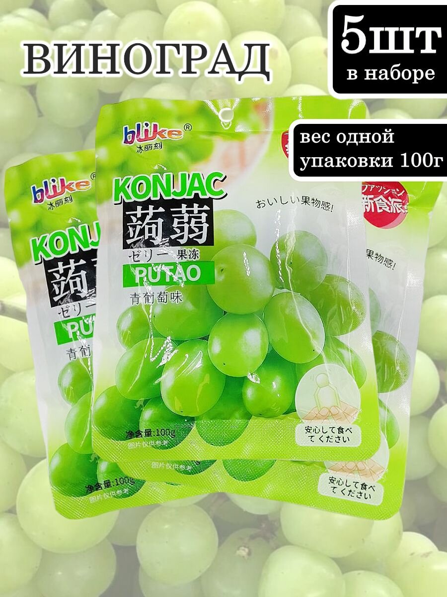 Желе с конжаком Конняку со вкусом Винограда 100 г * 5 шт