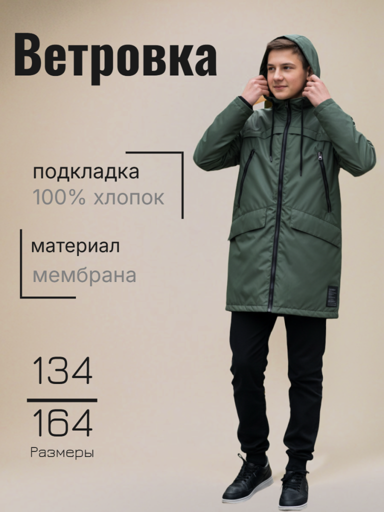 Ветровка Эврика