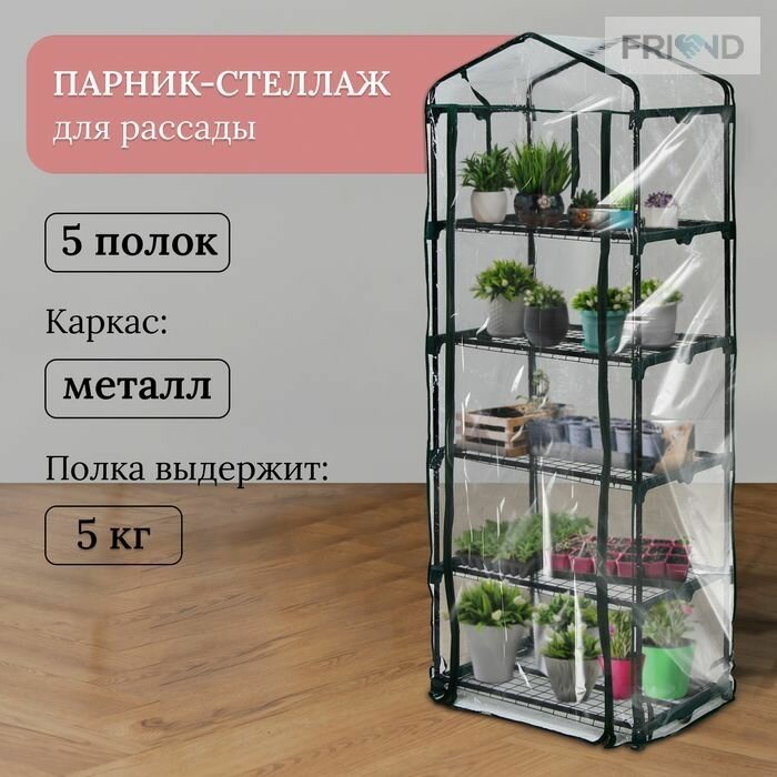 Greengo Парник, теплица домиком 10069067 0.69х0.49х1.93м, Металл