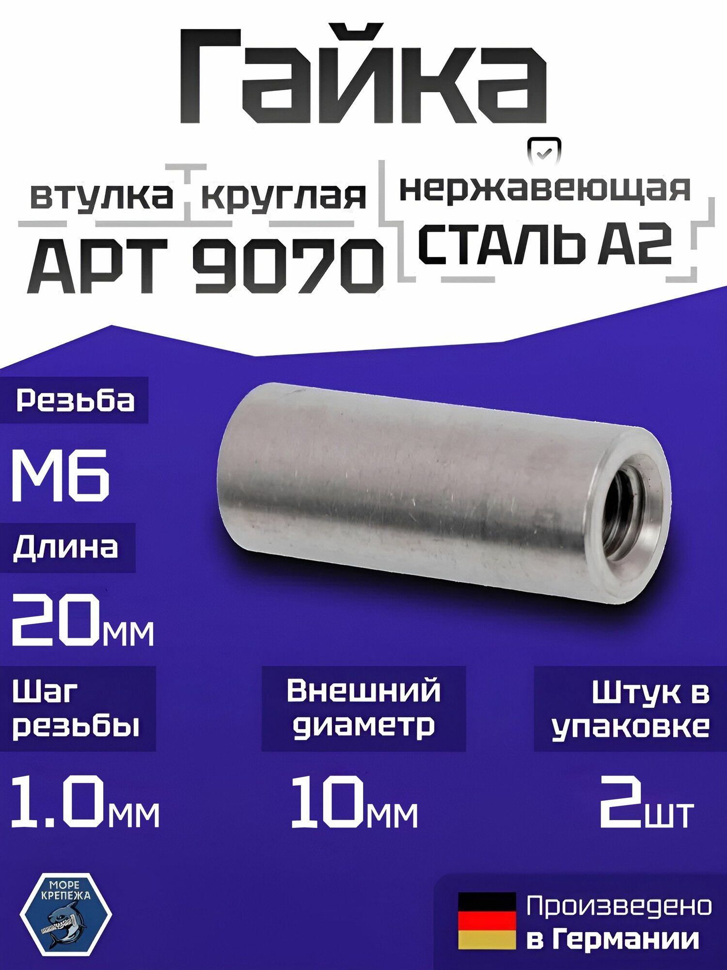 Гайка (втулка) круглая М6 х 20, нержавеющая сталь А2 (AISI 304), 2 шт