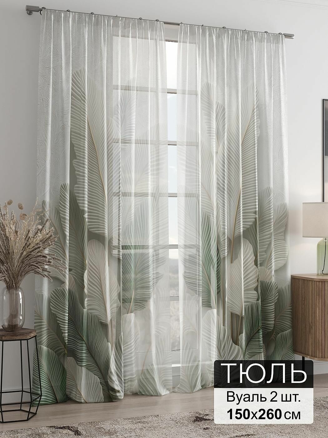 Тюль для комнаты Comfy Way / Вуаль 150х260 см / Ферни - 222 - 260 см