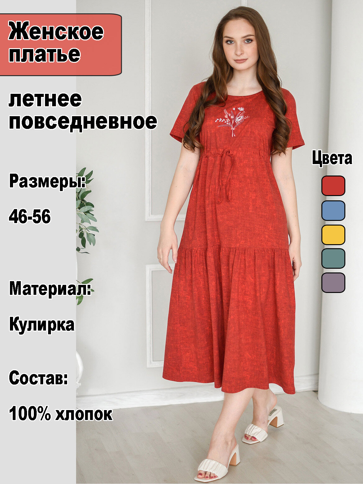 Платье Майский букет