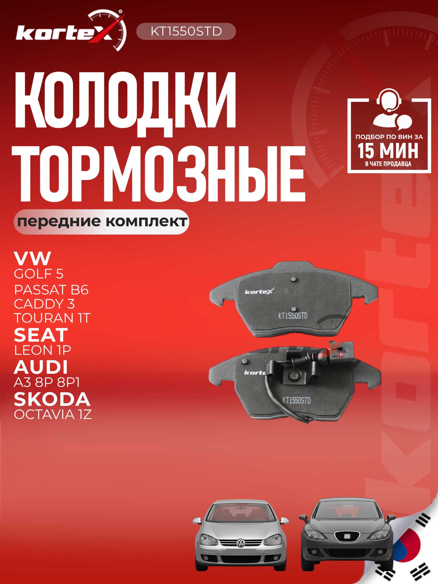 Торм. колодки дисковые передние Skoda Шкода Octavia Октавия II (A5) Rapid Рапид I II; Volkswagen Фольксваген Polo Поло Sedan I II GDB1550 5K0698151