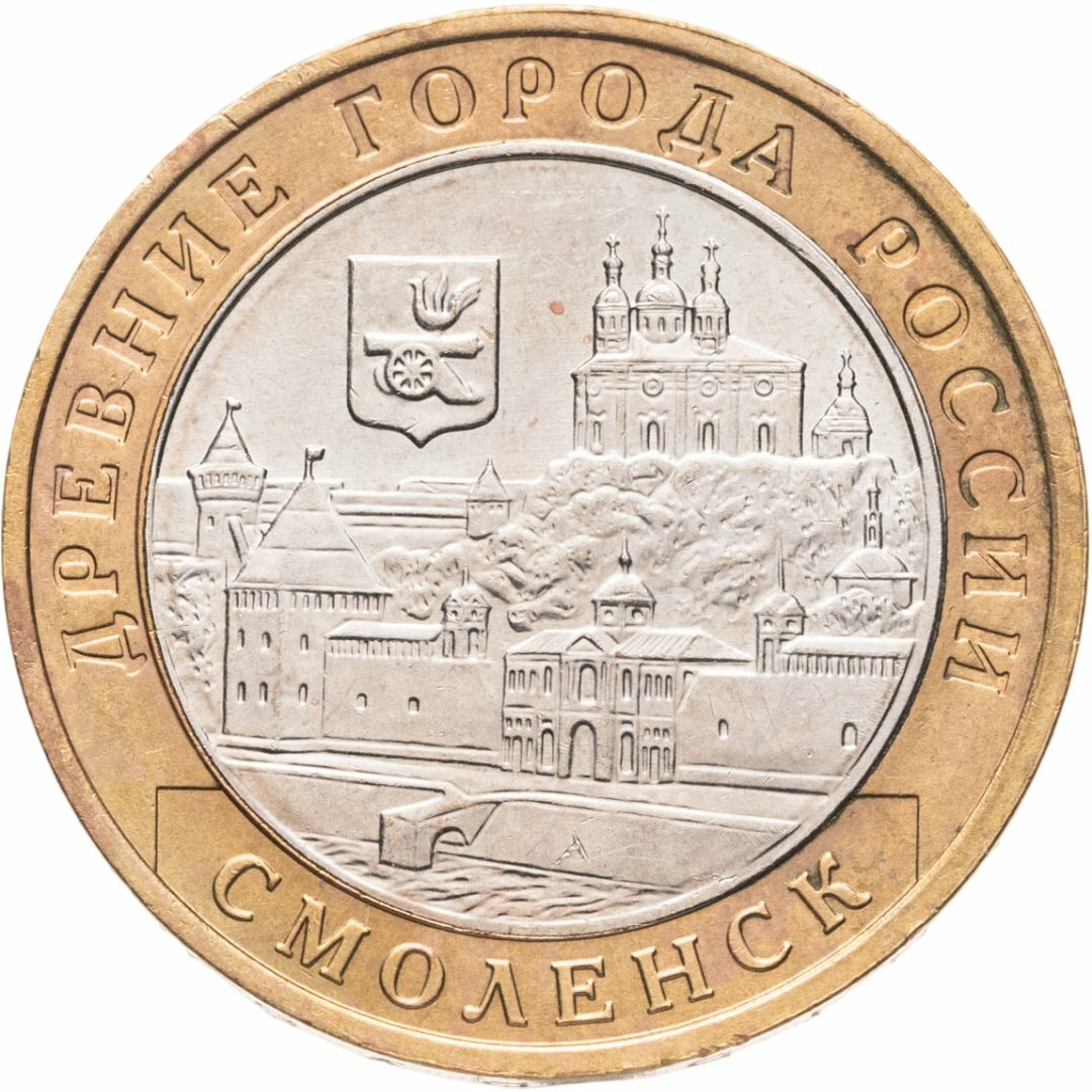 10 рублей 2008 ММД Смоленск IX в , Биметалл, в сохранности XF