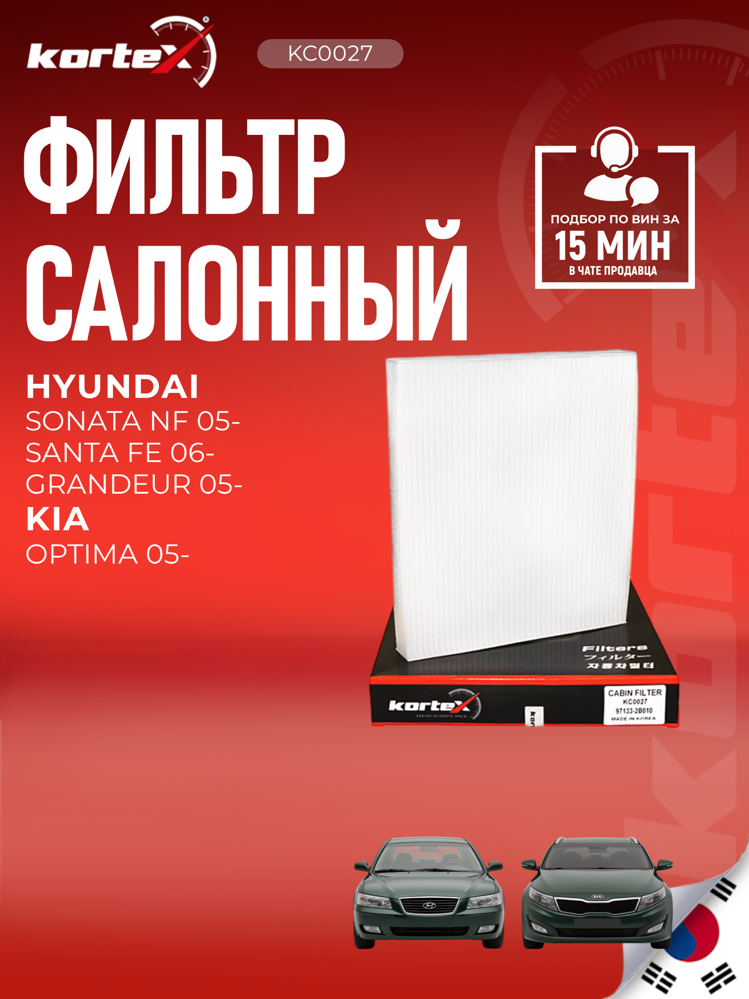 Фильтр салонный Hyundai Хендай Grandeur Sonata Соната Kia Киа Magentis