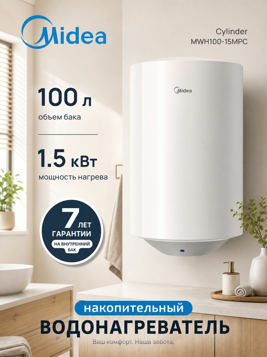 MIDEA Электрический водонагреватель MWH100-15MPC Cylinder