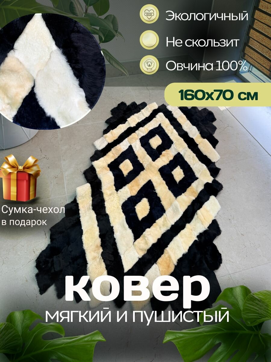 Меховой Коврик прикроватный накидка на кресло из овчины