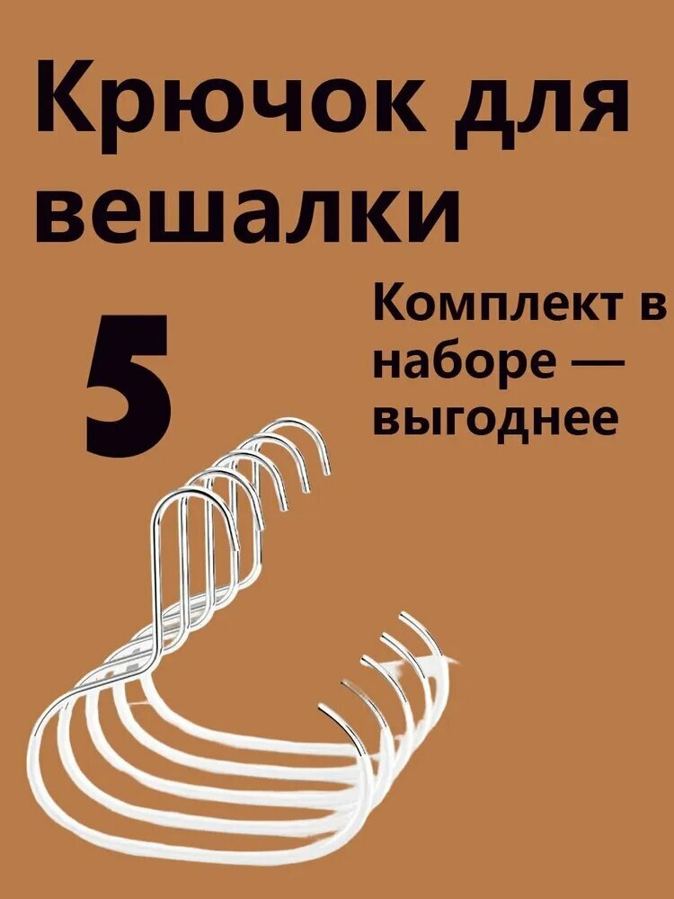 Вешалка-органайзер, 14 см, 5 шт