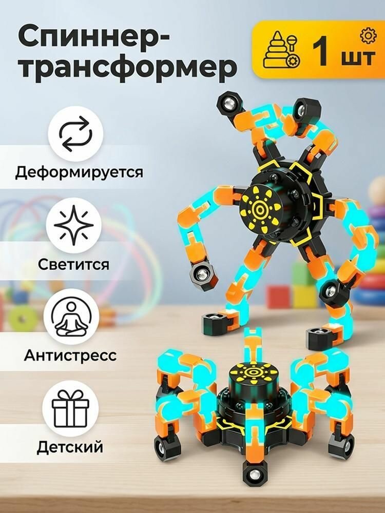 Игрушка-волчок, трансформирующаяся и светящаяся.