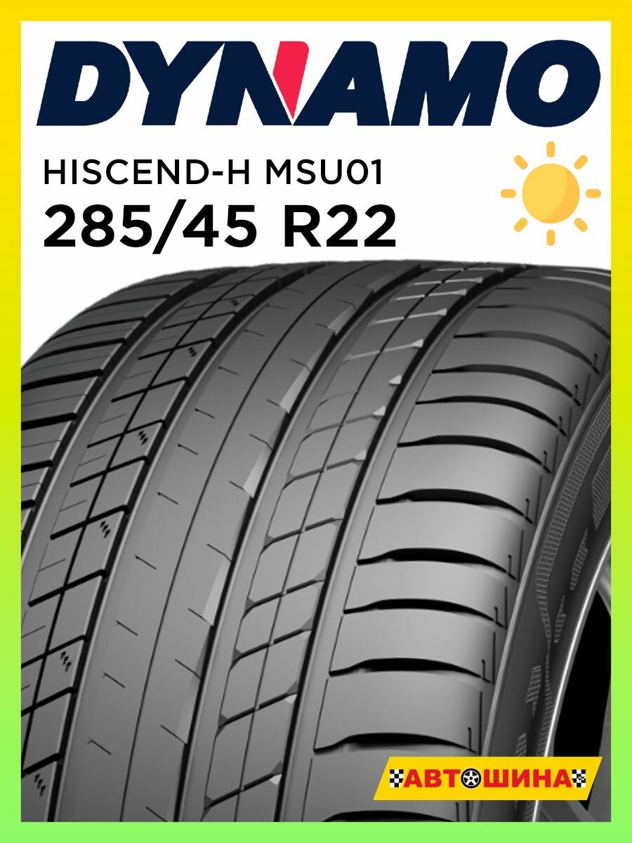 Шины летние радиальные бескамерные 285/45 R22 DYNAMO HISCEND-H MSU01 114W XL