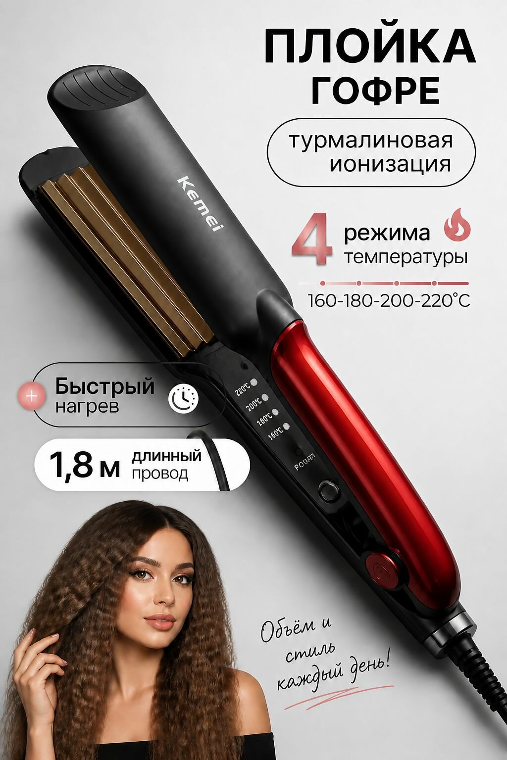 Плойка гофре для волос