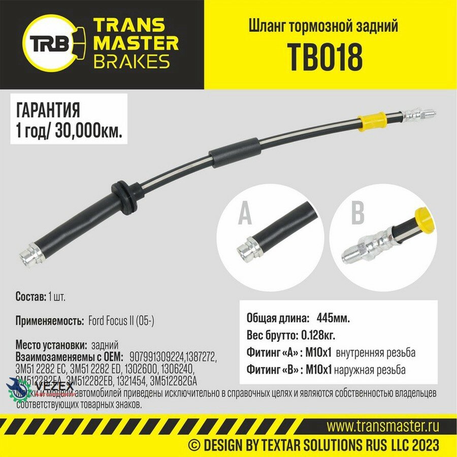 TRANSMASTER TB018 Шланг тормозной задний/90799