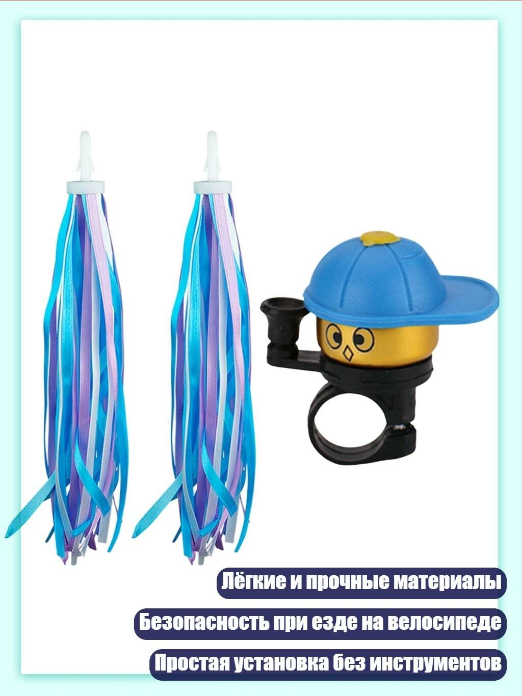 Детский велосипедный звонок со шнурками, Синий белый виноград
