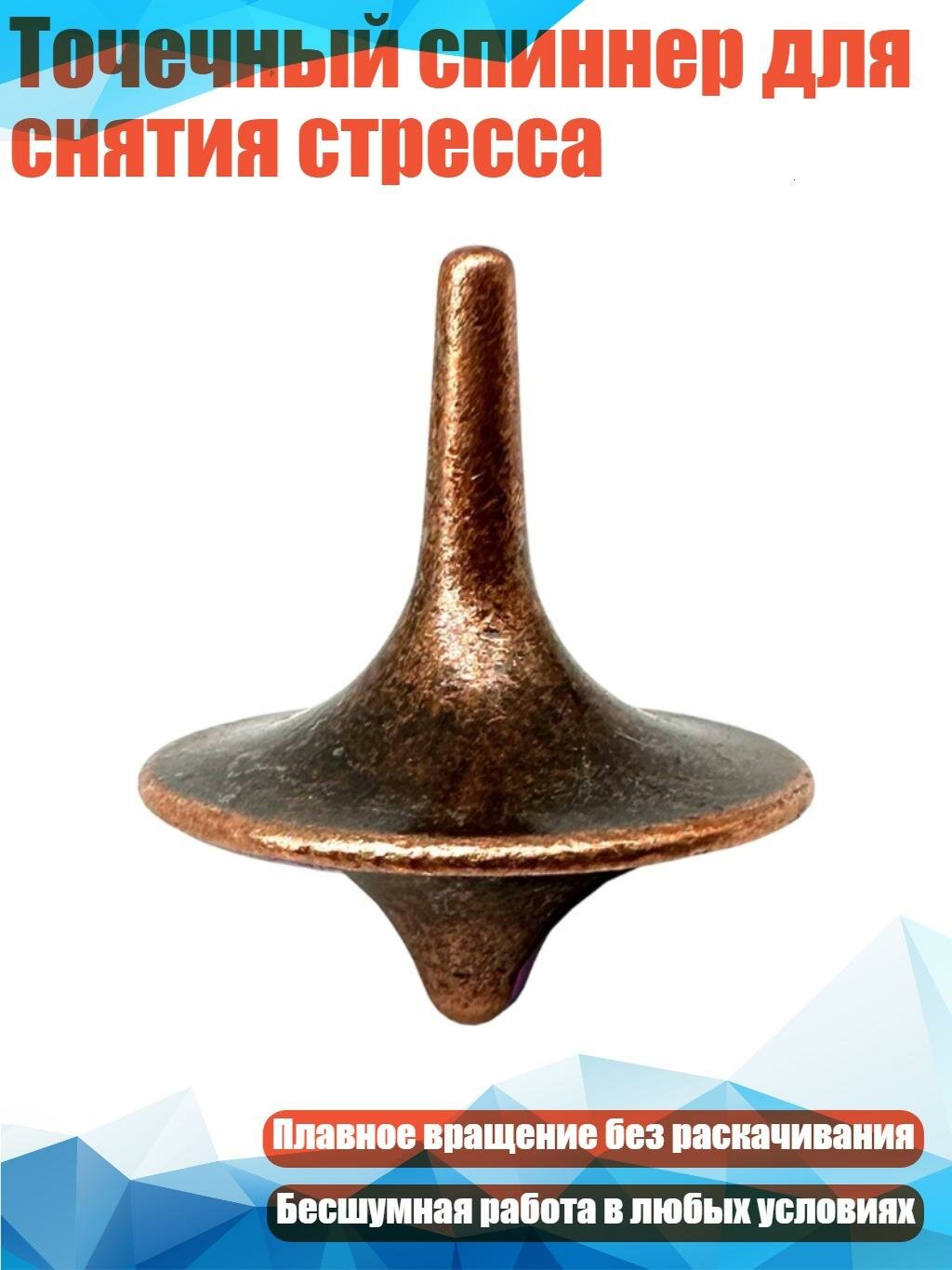 Точечный спиннер для снятия стресса, Красная бронза
