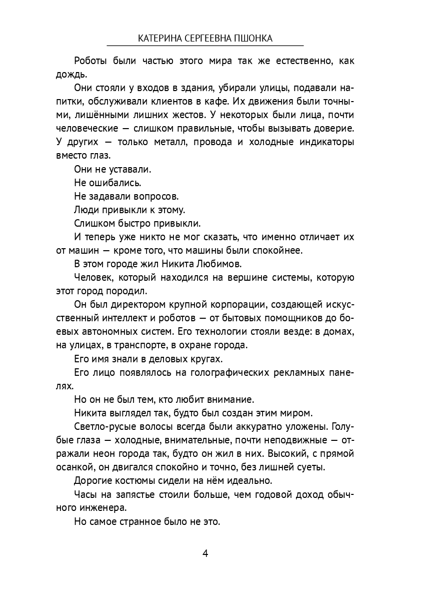 Вампир: цена крови — фото 1