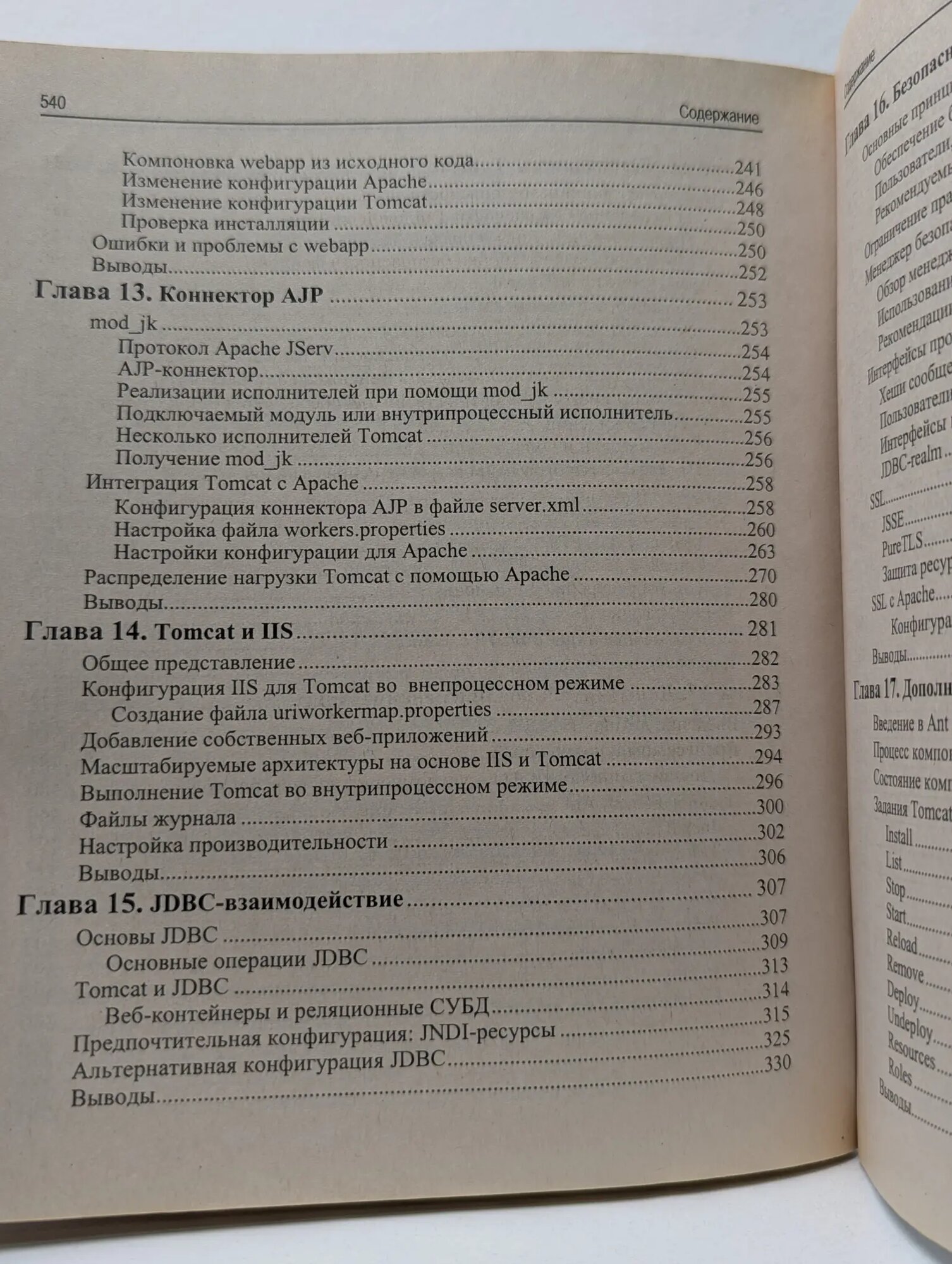 Программист - программисту. Apache Tomcat для профессионалов Сборник 2005 — фото 1