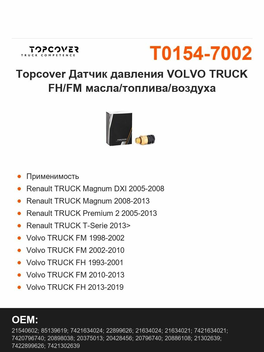 Topcover Датчик давления VOLVO TRUCK FH/FM масла/топлива/воздуха