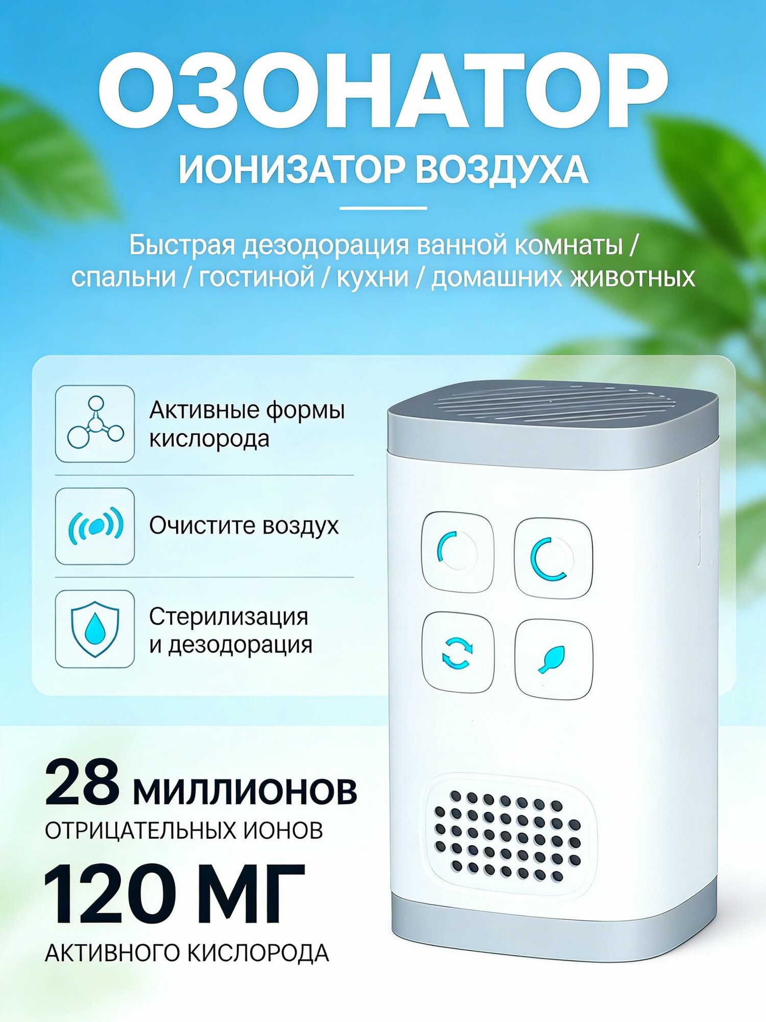 Озонатор ионизатор воздух/Стерилизация, дезодорация, очистка воздуха, удаление клещей, удаление формальдегида
