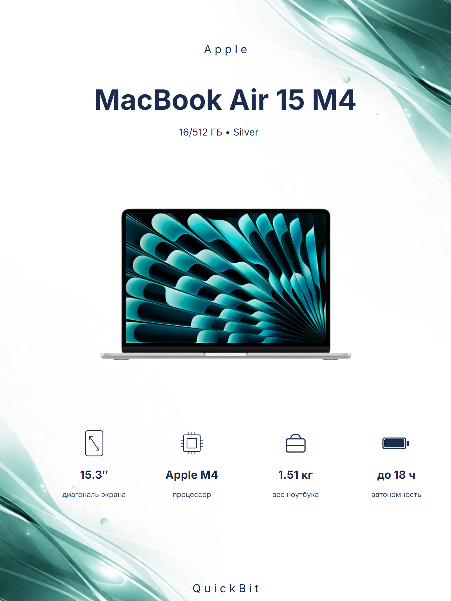 НоутбукApple Macbook Air 15 (2025) M4 16/512 Silver (MW1H3) русская расскладка