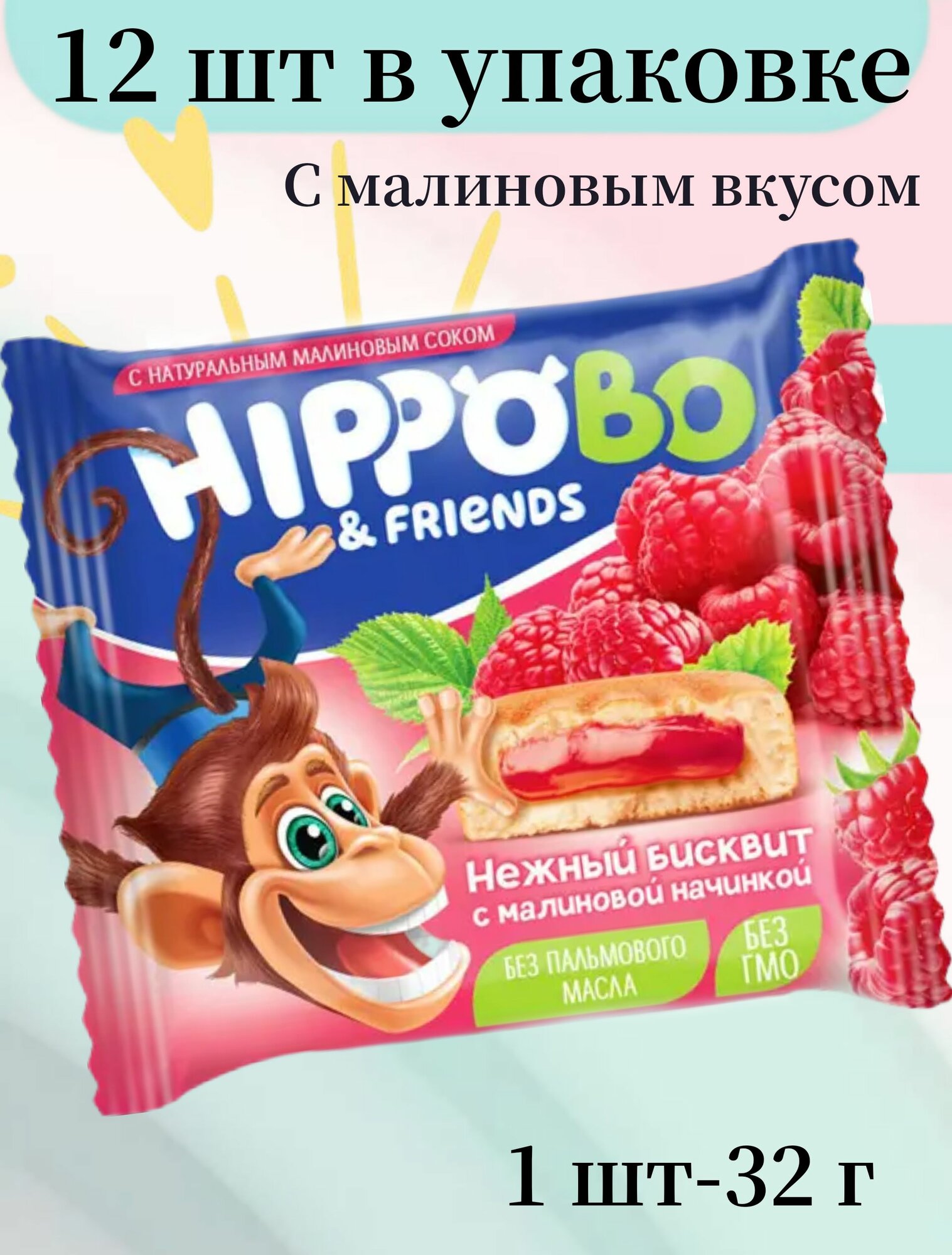 HIPPO BONDI & FRIENDS , пирожное бисквитное с желейной начинкой со вкусом малины, 32 г (упаковка 12 шт)