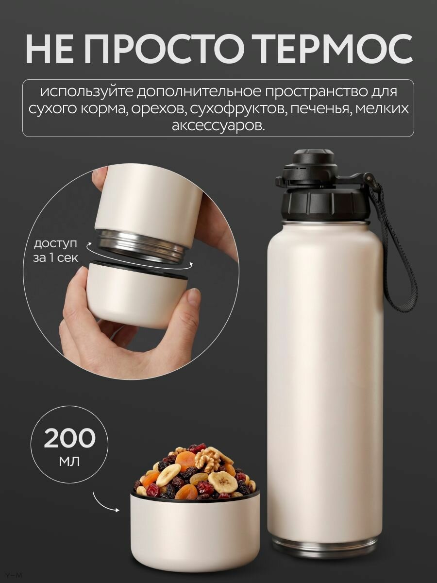 Термобутылка 3в1 с секретным отсеком, бутылка для воды, для активного отдыха и питомцев, бежевый, 1 литр