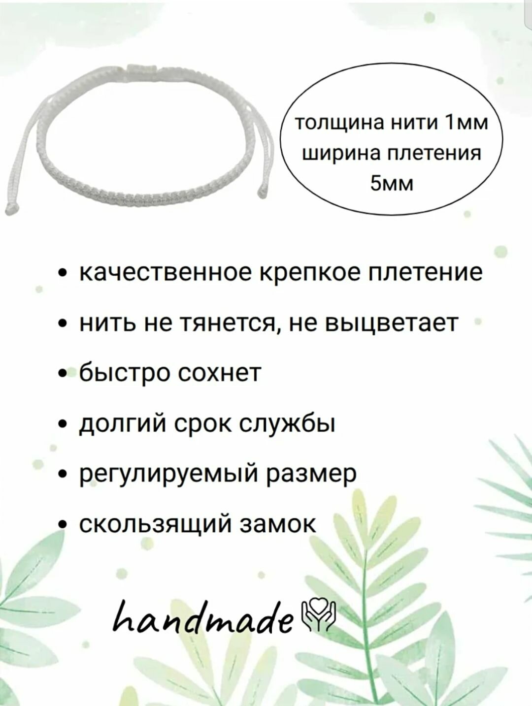 Белая нить оберег — фото 1