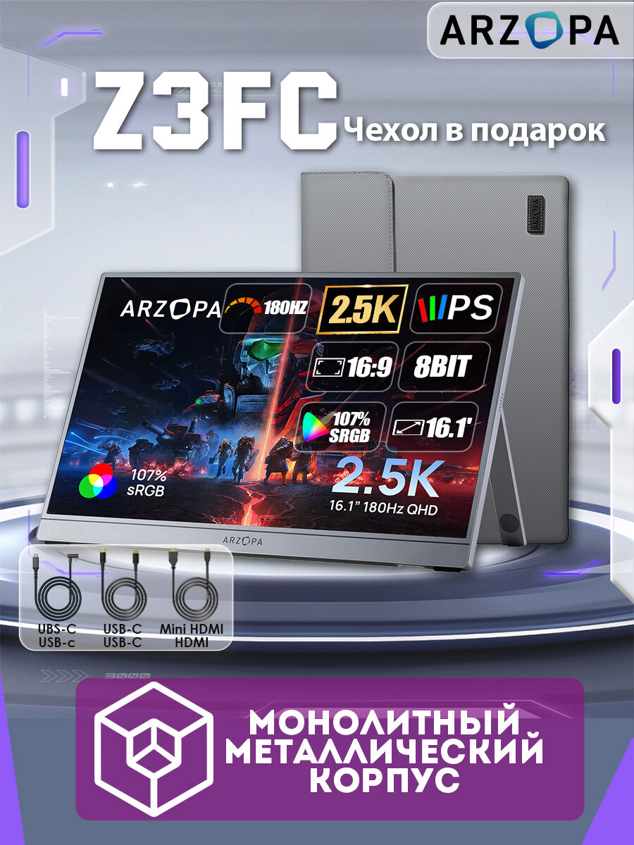 Портативный монитор ARZOPA Z3FC 16,1", 2K QHD 2560×1440, 180 Гц, 400 кд/м², с чехлом, серый