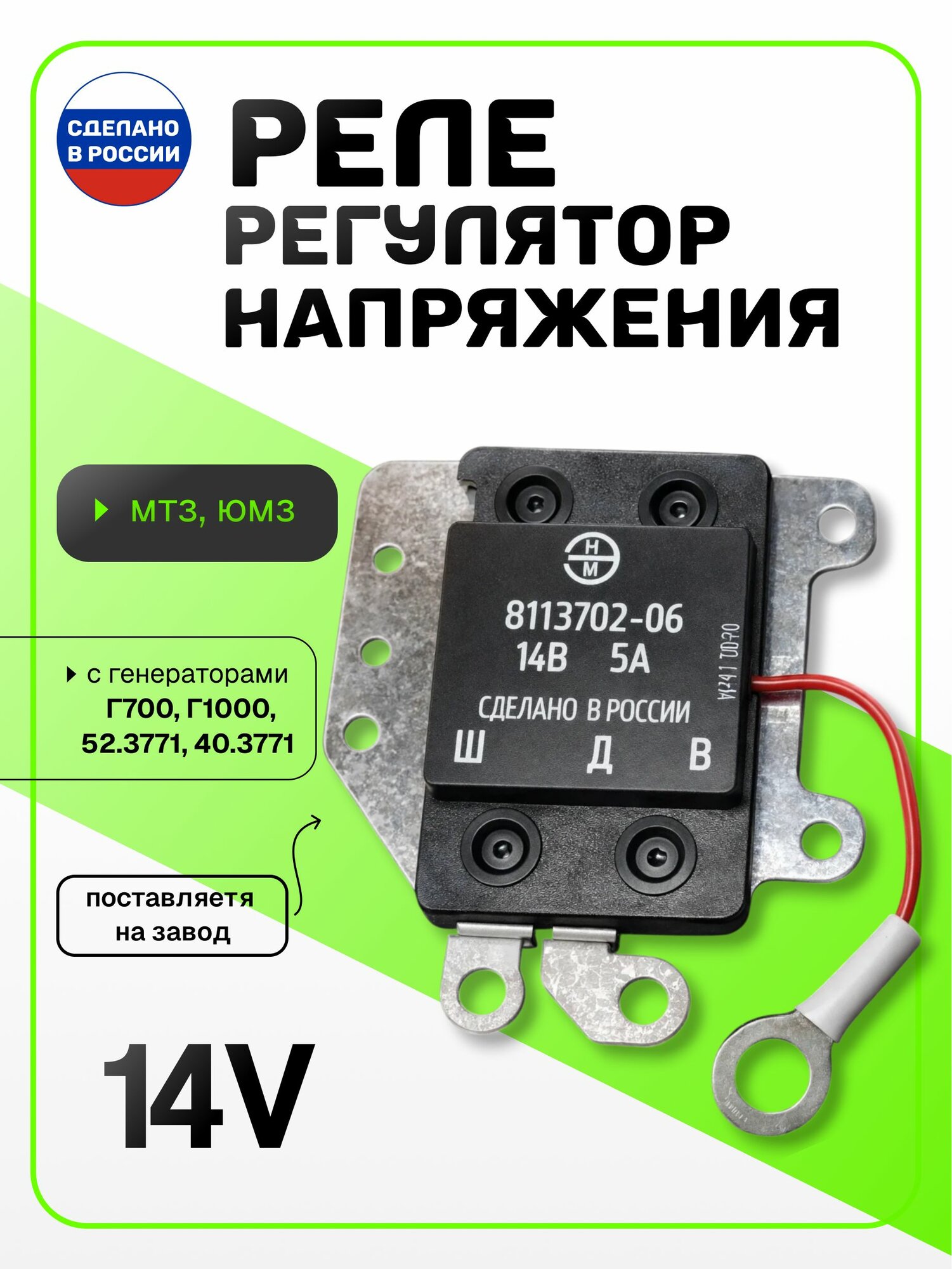 Реле зарядки (регулятор напряжения) на трактора с генераторами Г700, Г1000, 52.3771, 40.3771 ЭМИ 811.3702-06(аналог 7322.3702) 14В