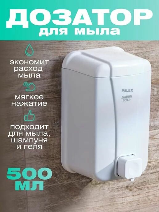 Дозатор для жидкого мыла настенный, диспенсер для мыла, белый, 500 мл