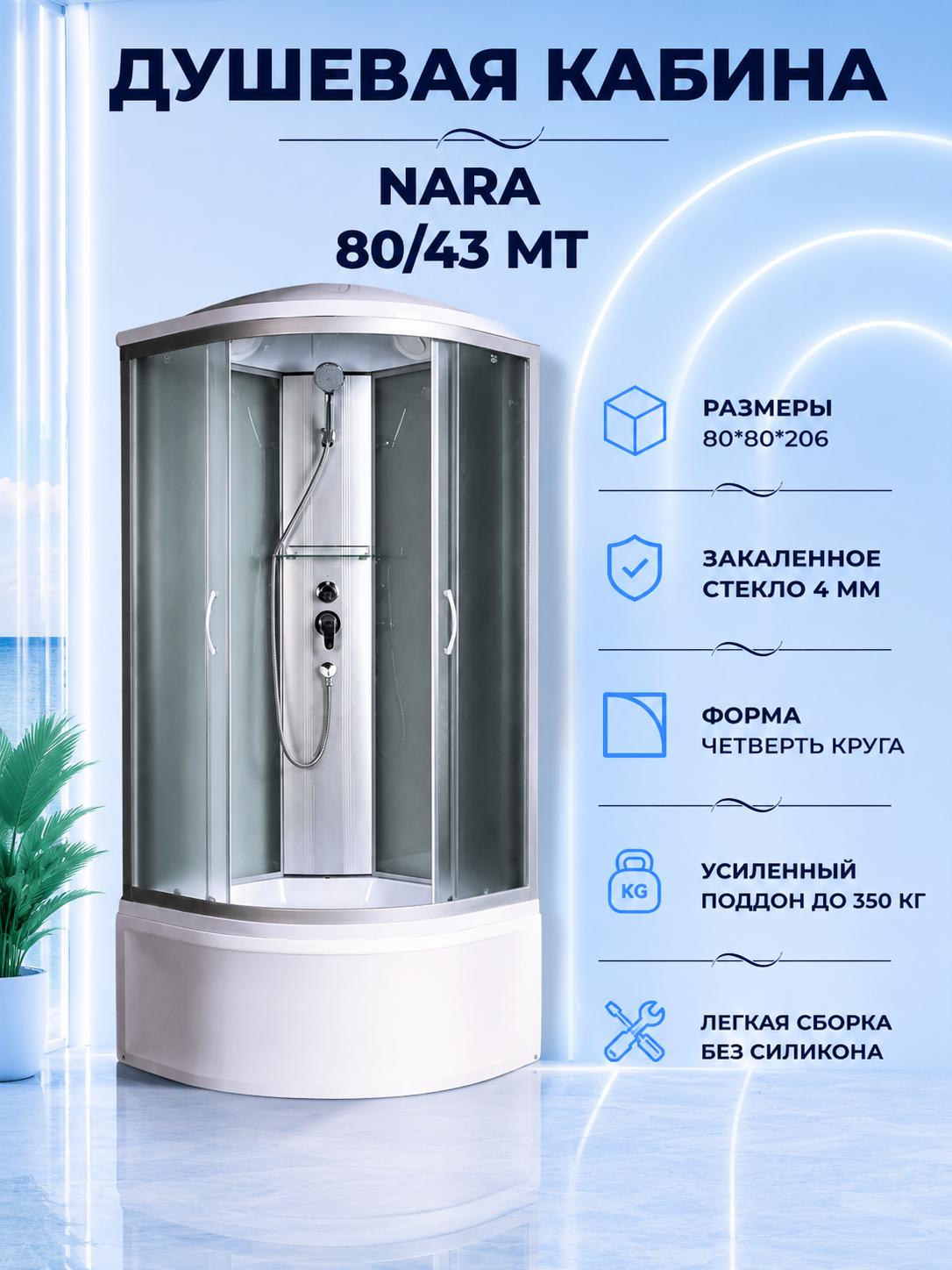 Душевая кабина River Nara 80/43 МТ