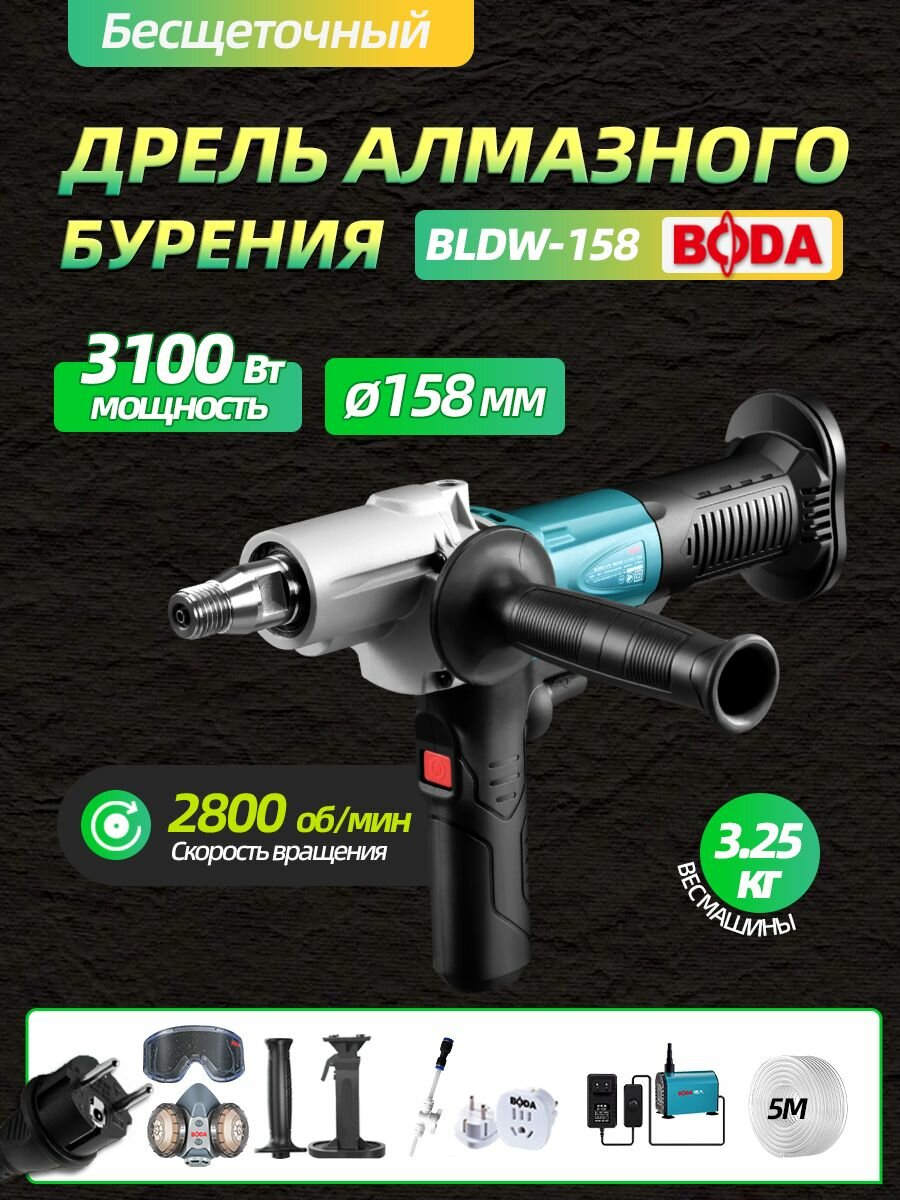 Дрель алмазного бурения BODA, производитель source, BLDW-158, адаптер для сухой резки