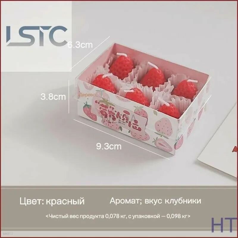 Свеча "со вкусом клубники", 4.5 см, 6 шт