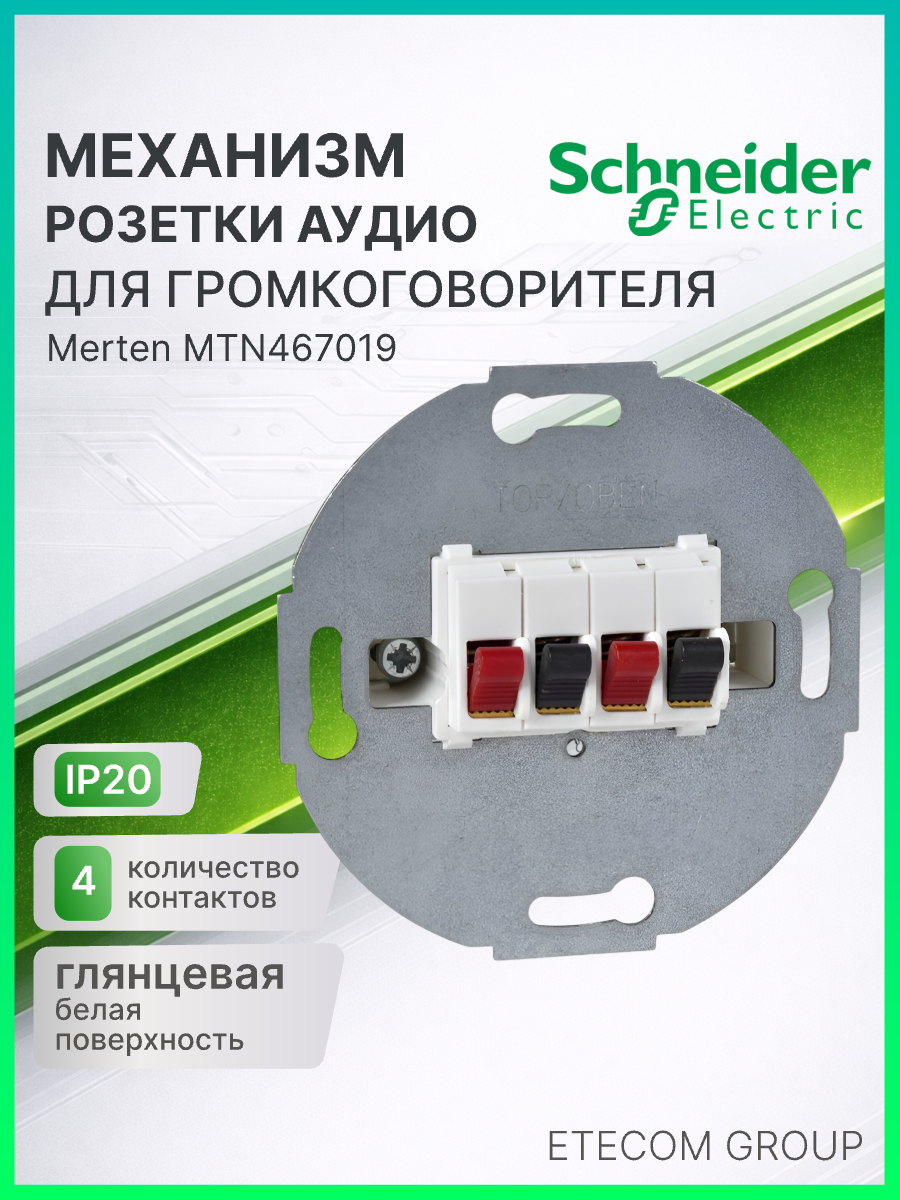 Механизм двойной аудиорозетки Schneider Electric Merten с пружинными зажимами белый MTN467019