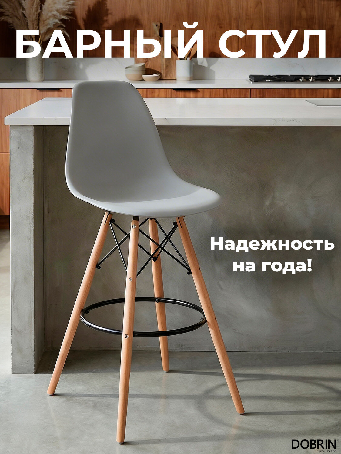 Стул барный DOBRIN DSW BAR, LMZL-PP638G, ножки светлый бук, цвет сиденья светло-серый (GR-01)