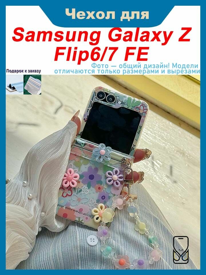 Чехол для Samsung Galaxy Z Flip6/7 FE, с браслетом, складной экран, корейский стиль, фиолетовые цветы, весна, нежный зеленый, минимализм, женский защитный чехол