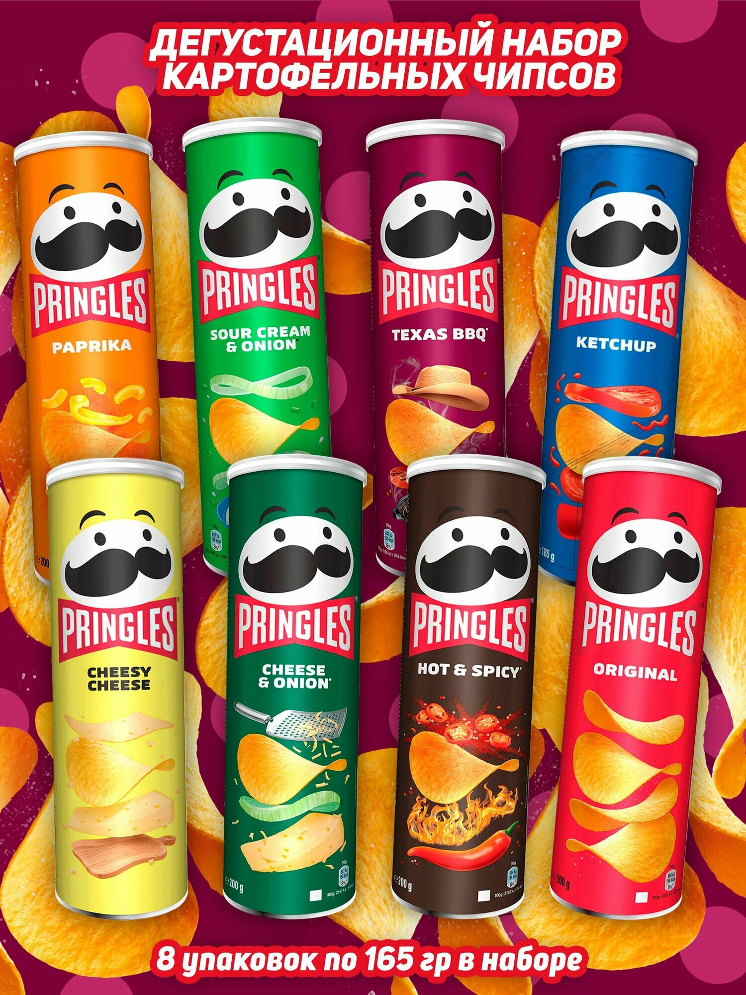 Дегустационный набор №10 Pringles, 8 вкусов, 165 гр, 8 шт