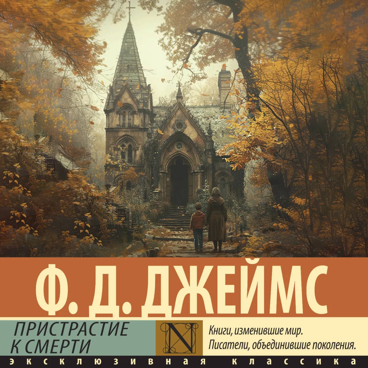 Пристрастие к смерти [Аудиокнига]