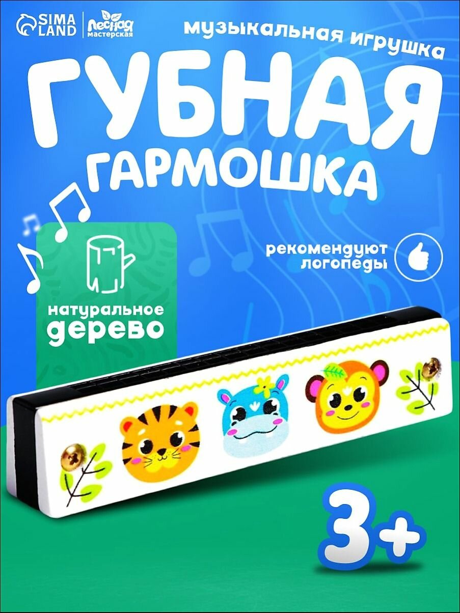 Губная гармошка Лесная мастерская "Зверята ", детская, деревянная, Цвета и узоры случайные