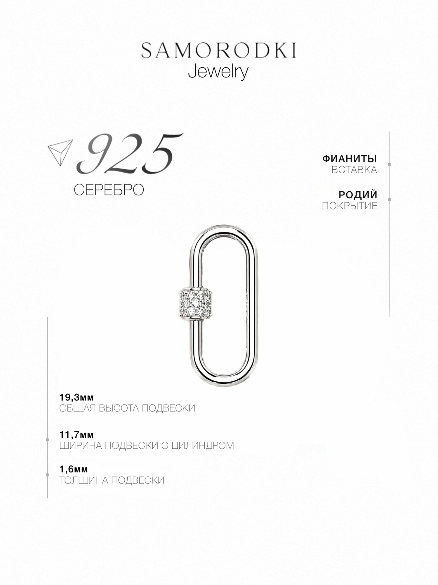 Подвеска SamoroDki Jewelry, серебро, 925 проба, родирование, фианит, размер 1.9 см., серебристый — фото 1