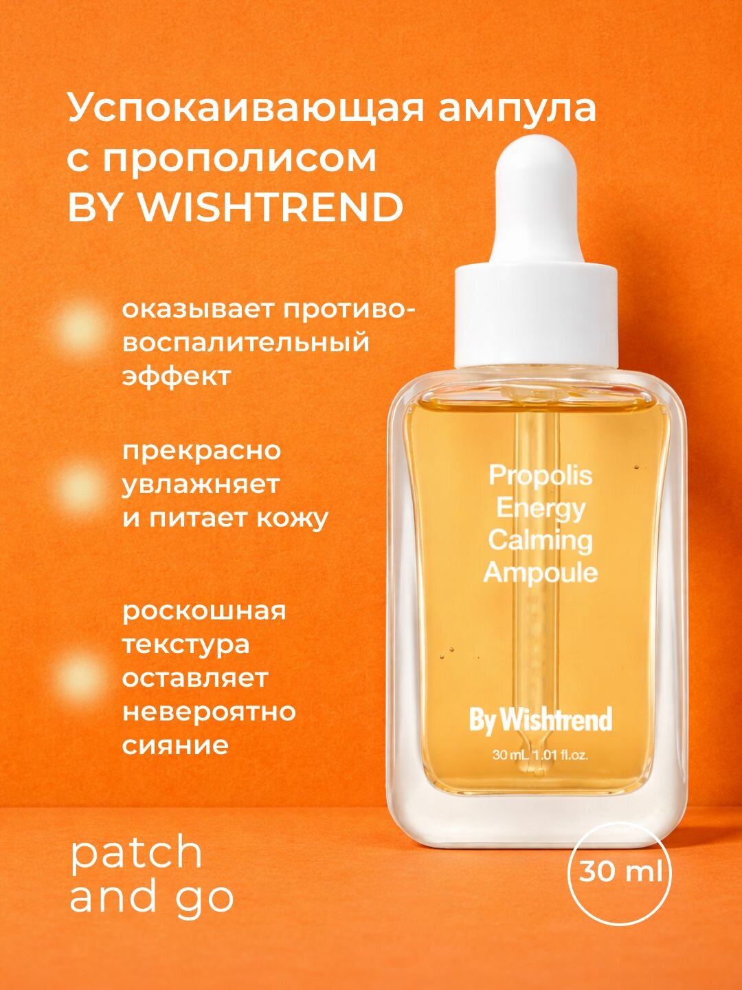 By Wishtrend Сыворотка для лица успокаивающая с прополисом Propolis Energy Calming Ampoule, 30ml
