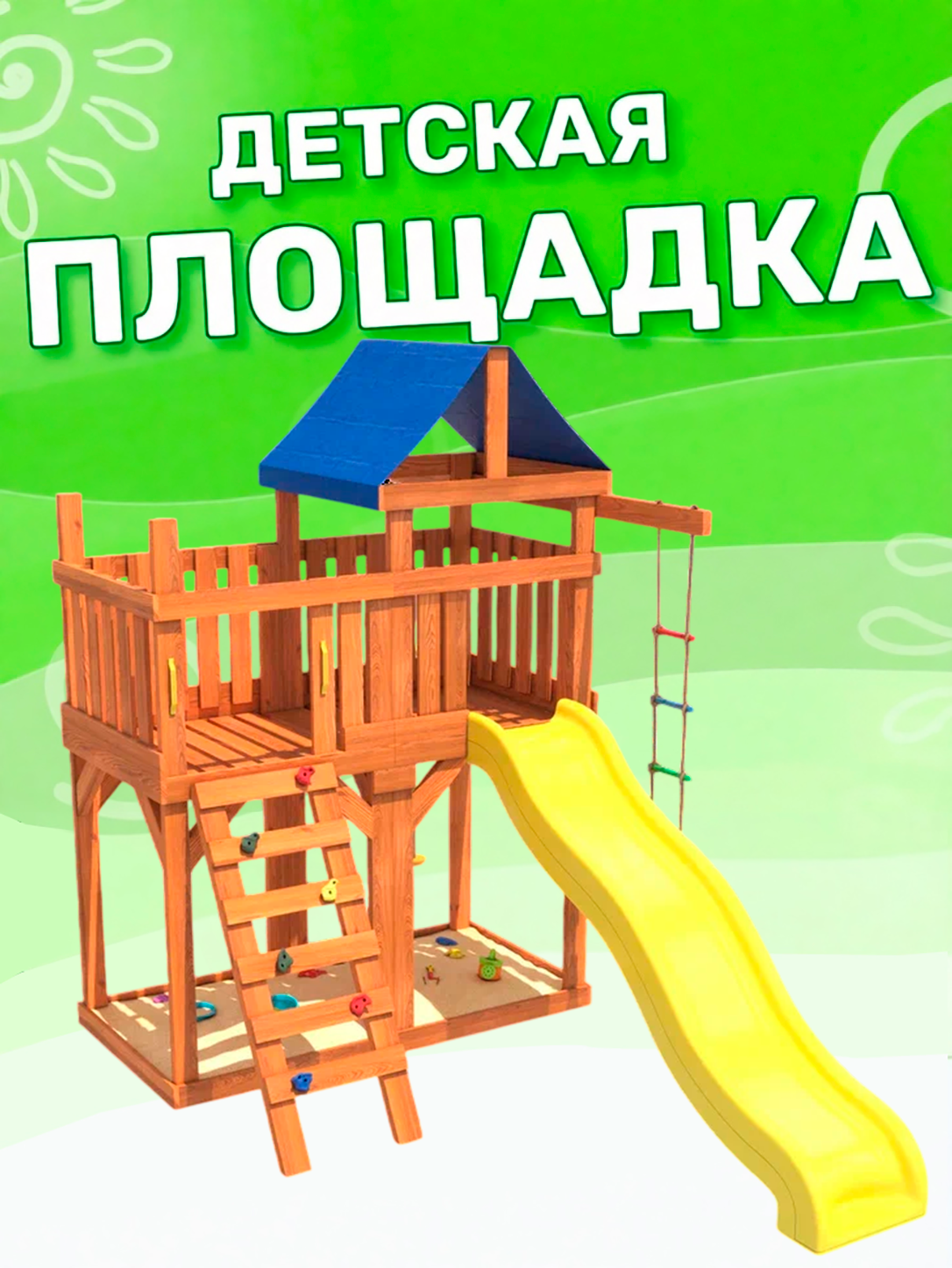 Детская площадка National Tree Company, с балконом, горкой и веревочной лестницей
