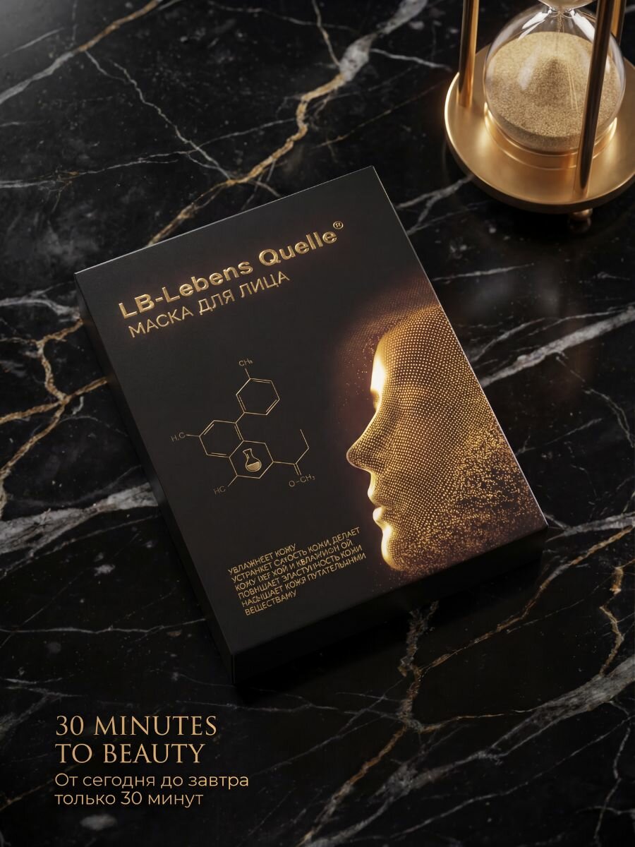 LB Lebens Quelle Маска косметическая Питание Для всех типов кожи