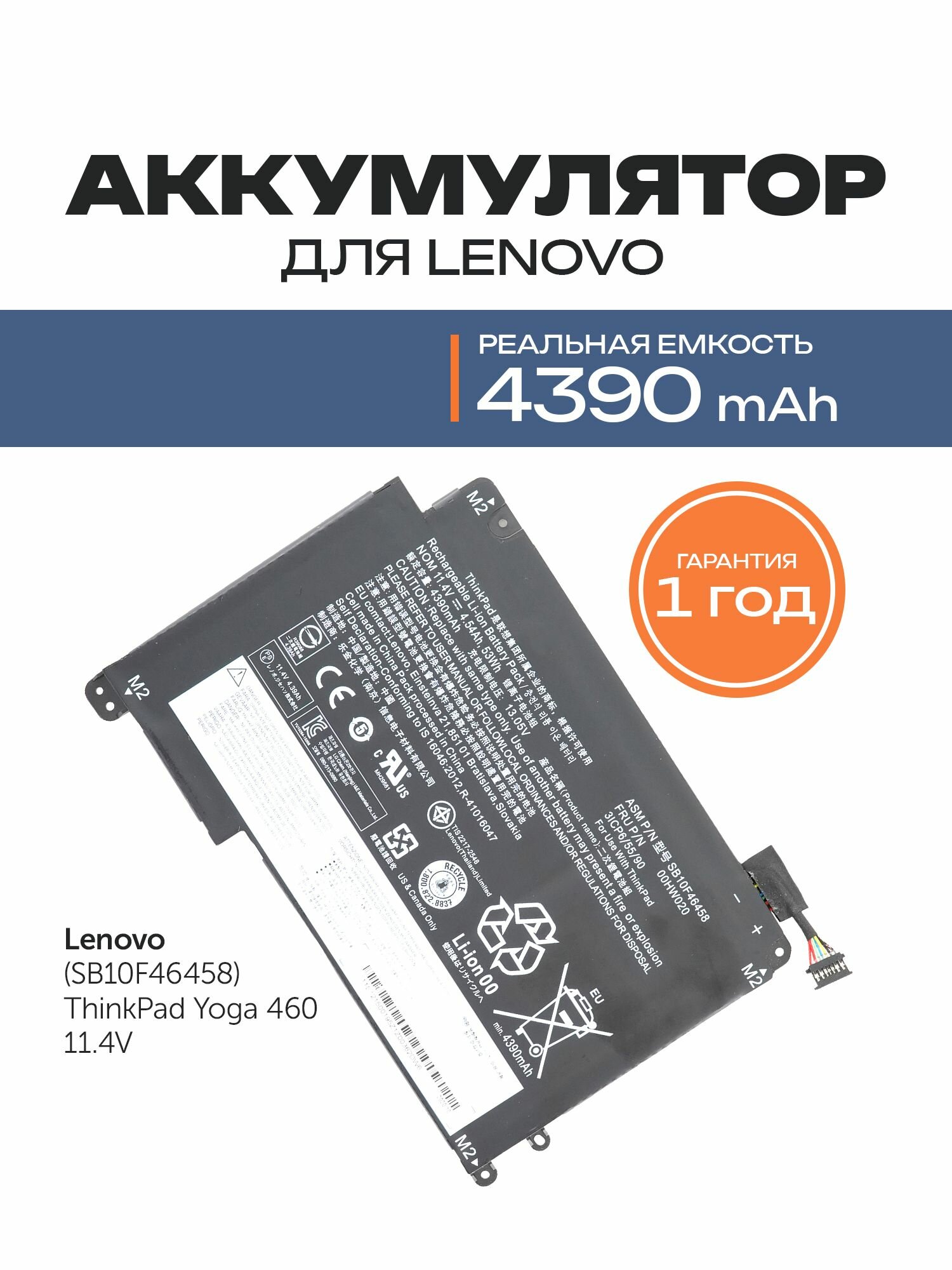 Аккумулятор 00HW020 для ноутбука Lenovo ThinkPad Yoga 460 / Yoga P40 (SB10F46459, 00HW021)