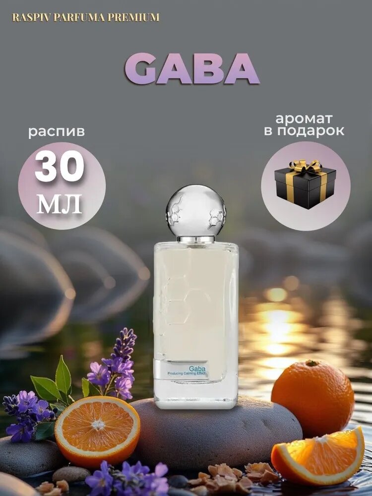 Raspiv Parfuma Premium Духи Gaba, Oригинал, Распив 30 мл