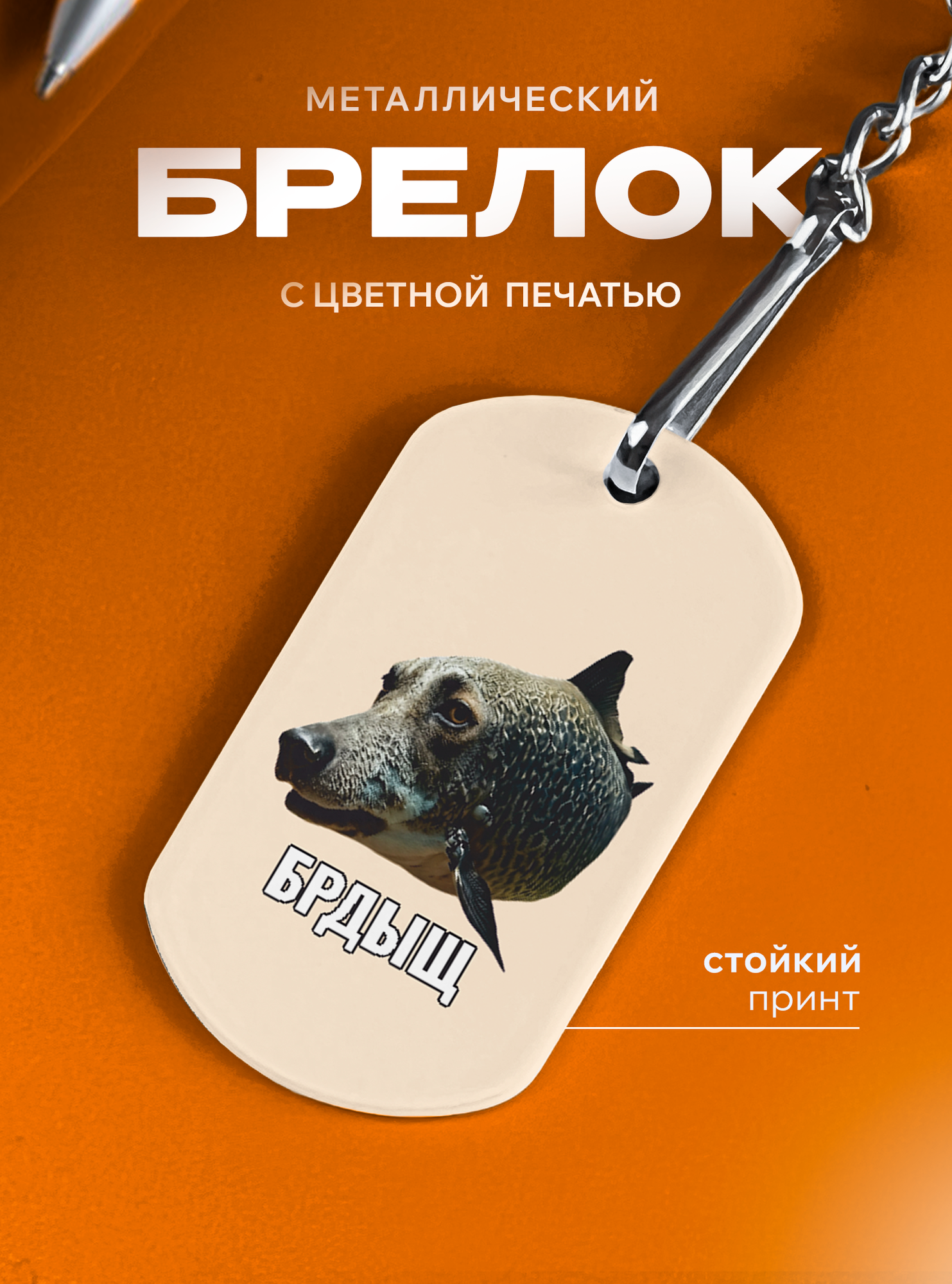 Брелок