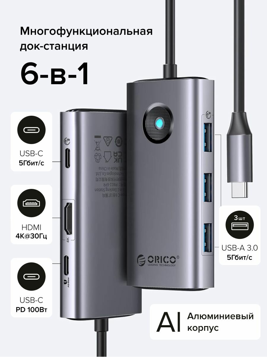 USB-концентратор ORICO USB-C Хаб 6 в 1 HDMI 1.4/USB-A 3.0/PD 100Вт HUB разветвитель Type C для MacBook и Ноутбуков, для компьютера Док-станция type c USB хаб с HDMI 4K PW11-6P-GY-EP