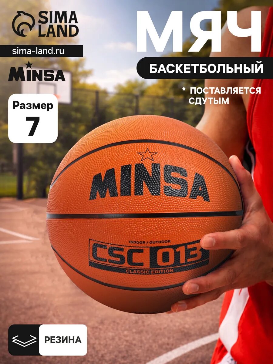 Баскетбольный мяч, размер 7