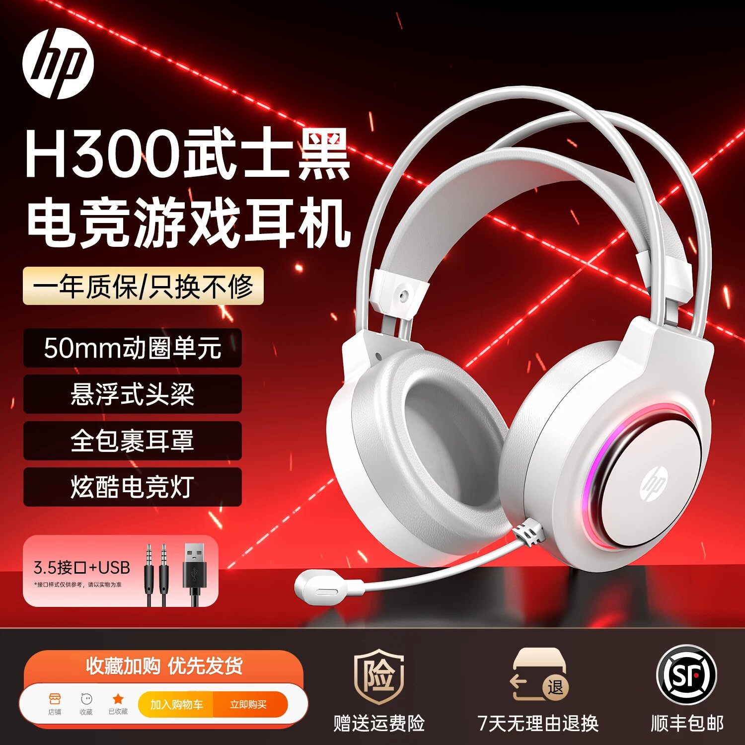 HP H300 Проводной игровой наушник с двумя 3.5 мм разъемами для настольных и ноутбучных устройств