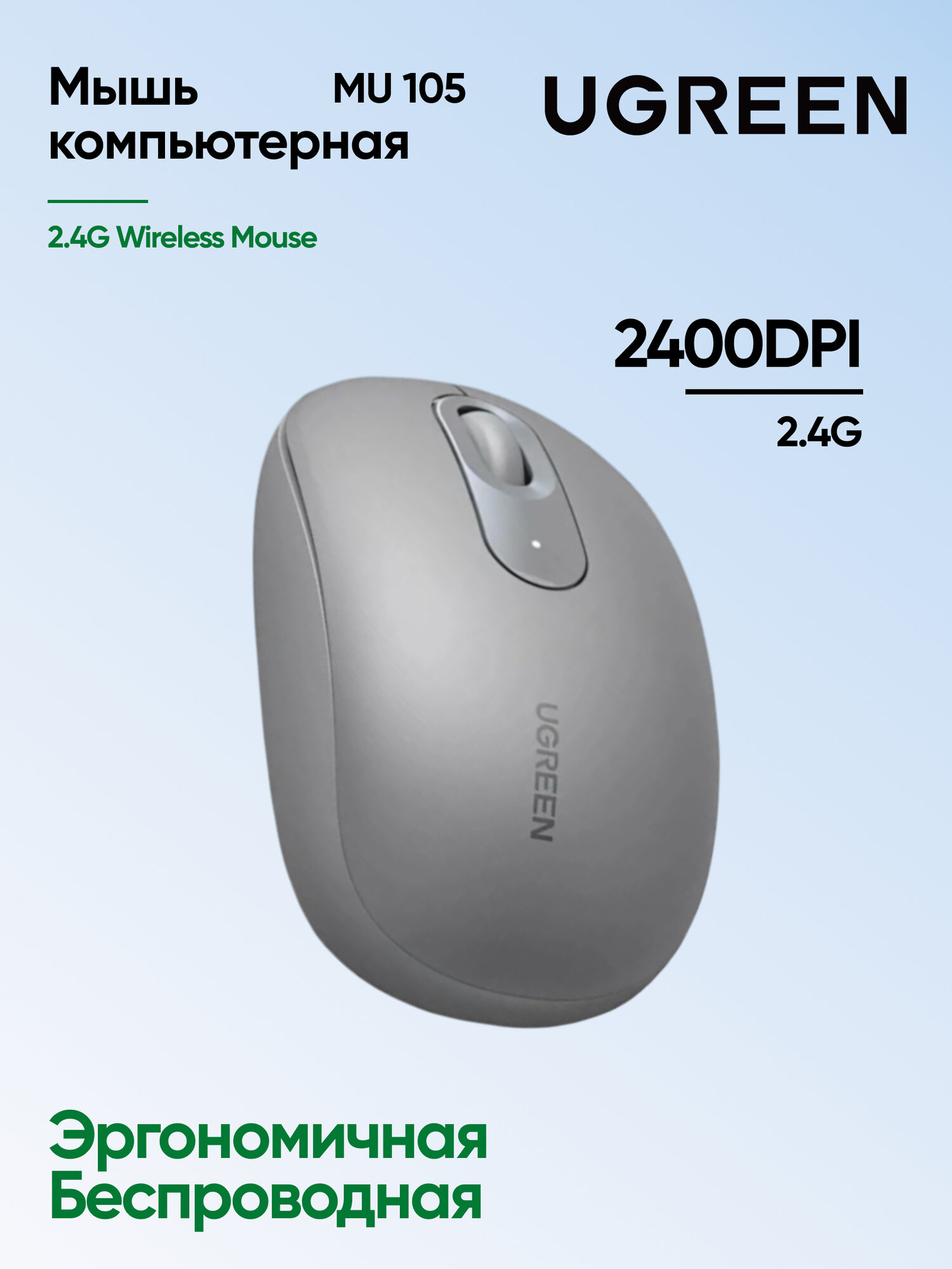 Беспроводная компьютерная мышь UGREEN MU105 (90669) 2.4G Wireless Mouse. Цвет: лунный серый