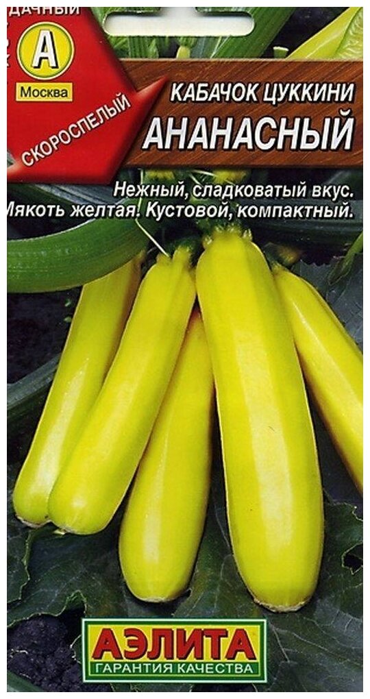 Семена Агрофирма аэлита Кабачок цуккини Ананасный 2 г